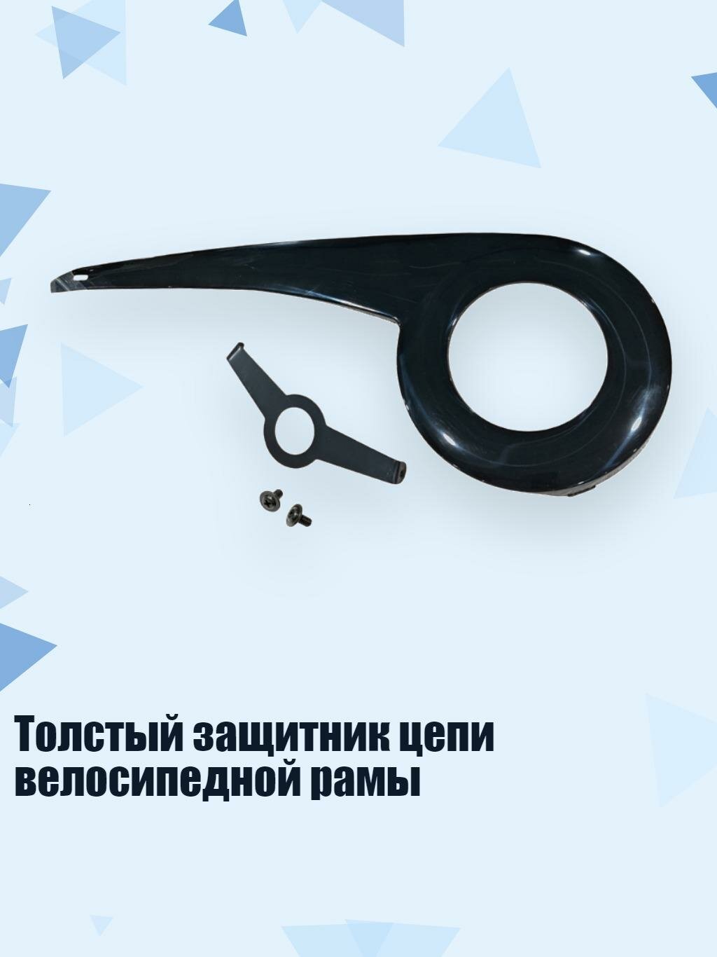 Толстый защитник цепи велосипедной рамы, Черный - Стандартное издание