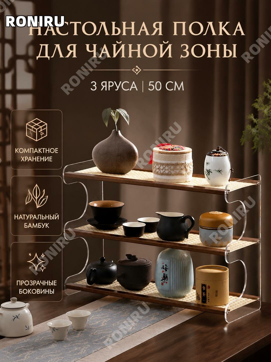 Настольный бамбуковый стеллаж для чайной посуды, трехъярусная подставка50 см с прозрачными дуговыми боковинами для гостиной