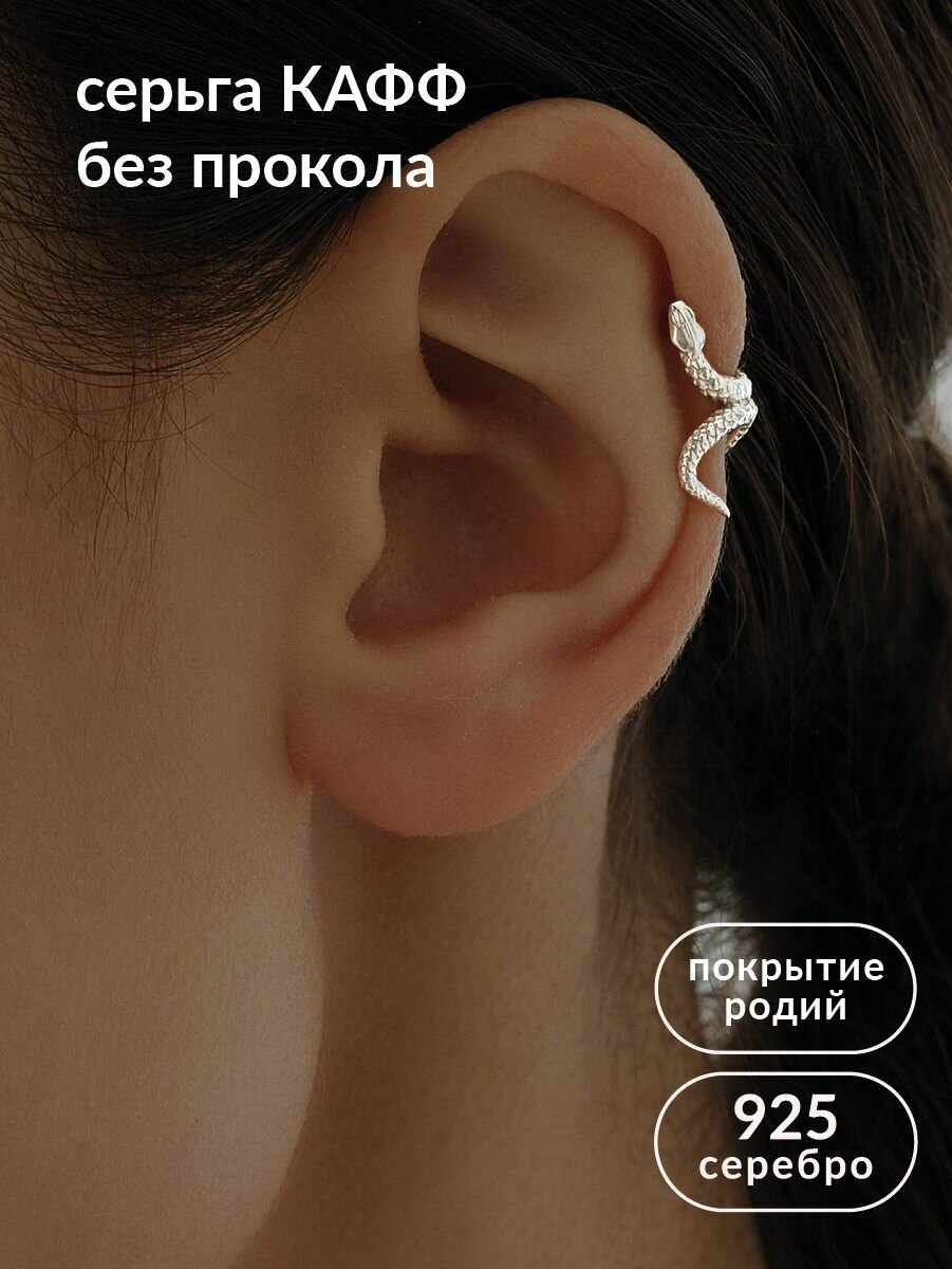 Моносерьга, 925 проба