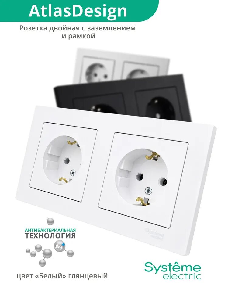 Розетка двойная с заземлением Systeme Electric (Шнайдер) AtlasDesign с рамкой, белый глянцевый