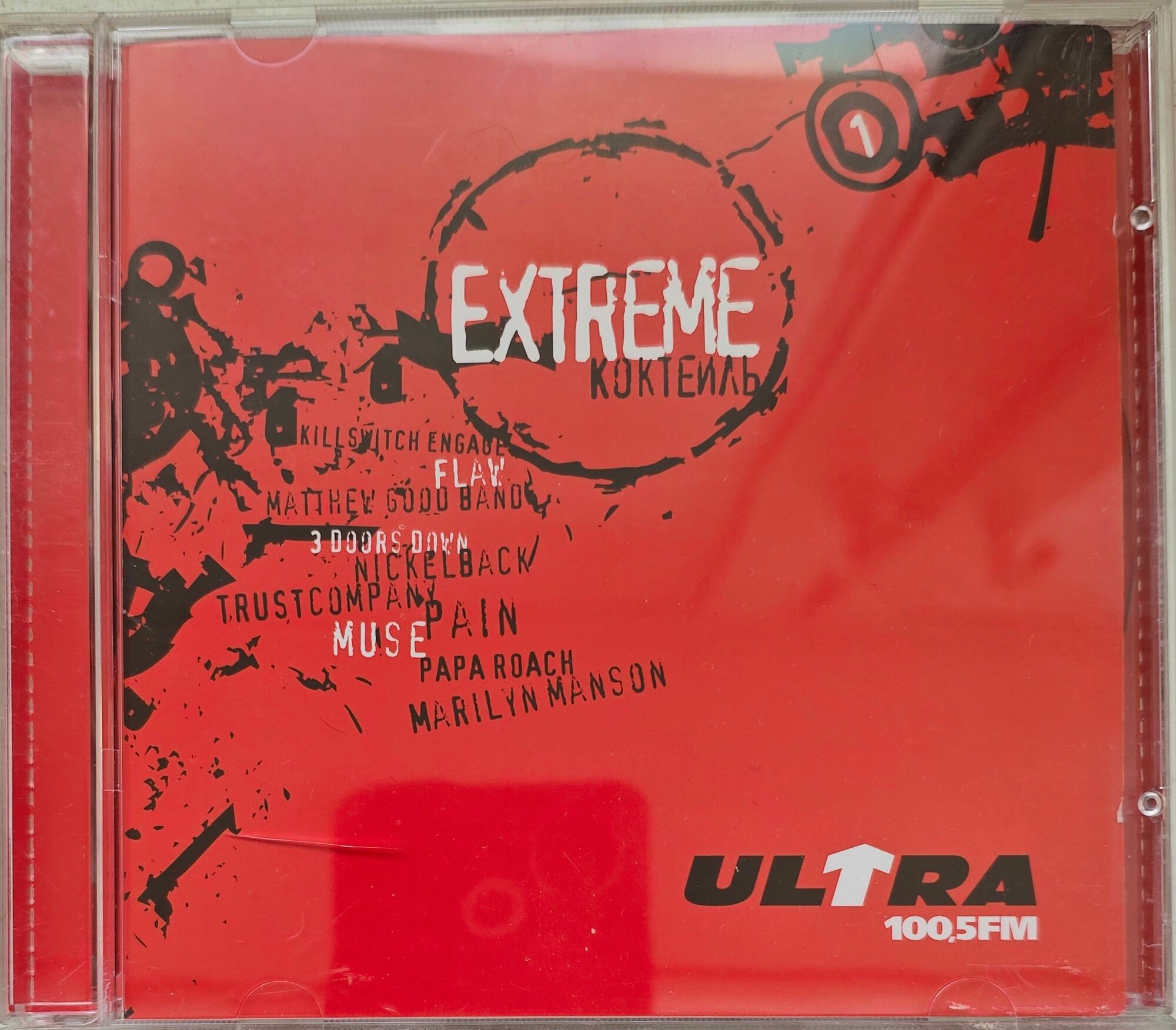 Extreme Коктейль 1 (Universal Music Russia, 9806787, 2003, компакт-диск) CD