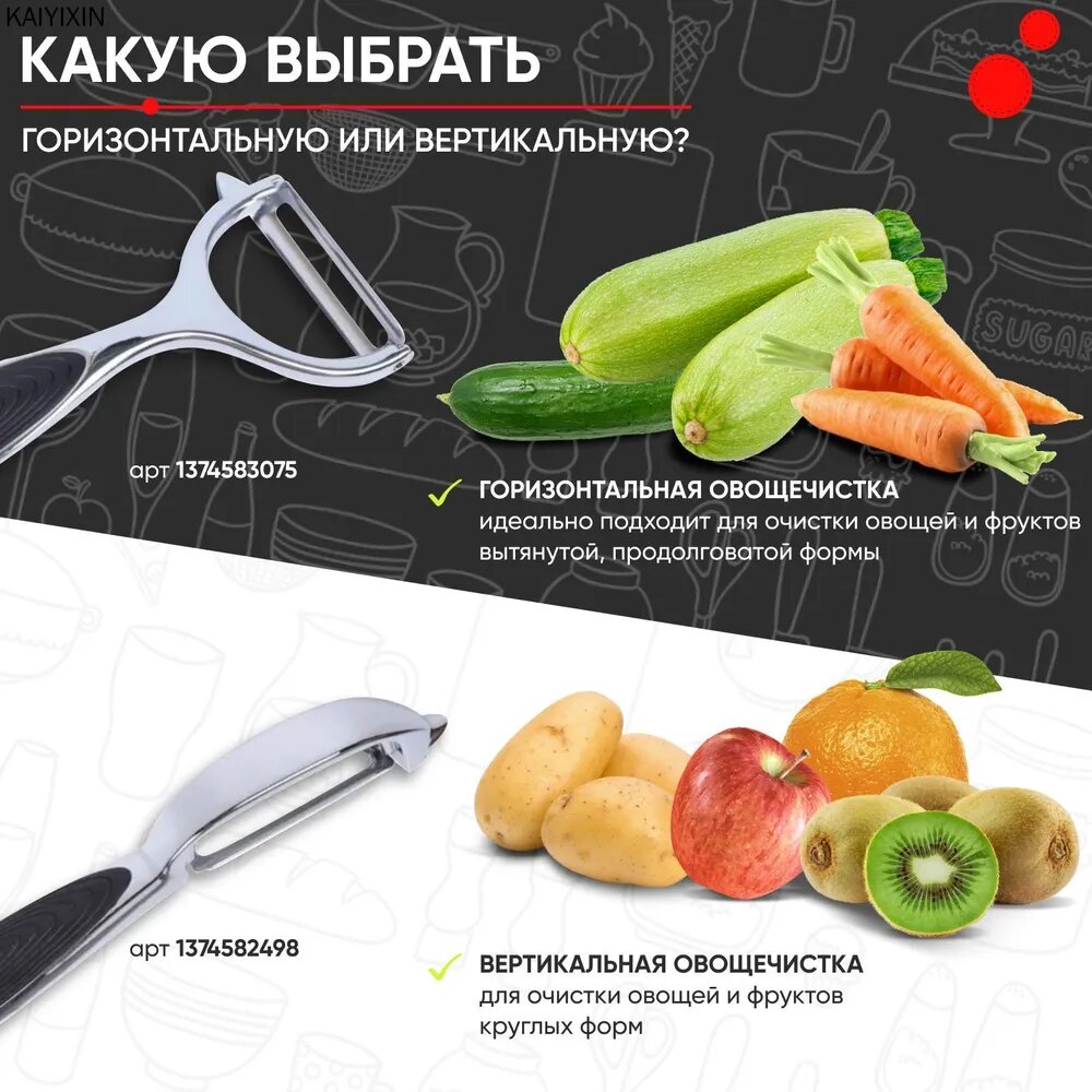 Фрукто-овощечистка — фото 1