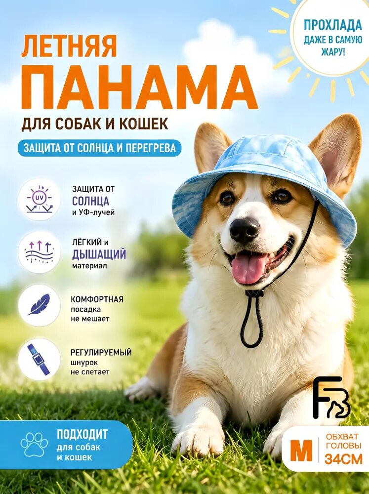 Солнцезащитная шляпа для собак и кошек с регулируемыми завязками