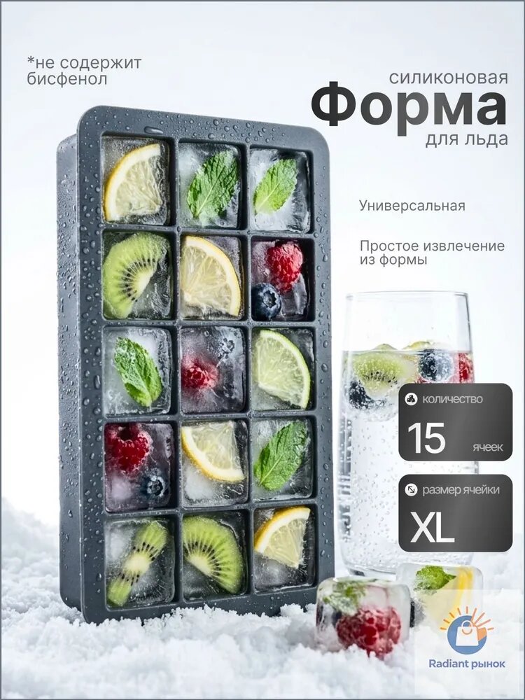 Форма для льда, 15 яч, 1 шт