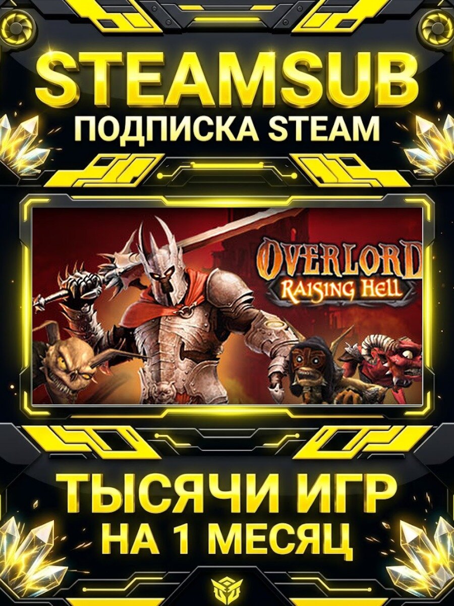 Overlord: Raising Hell — подписка Steam на месяц, 7000+ игр на аккаунтах для ПК (РФ + СНГ)