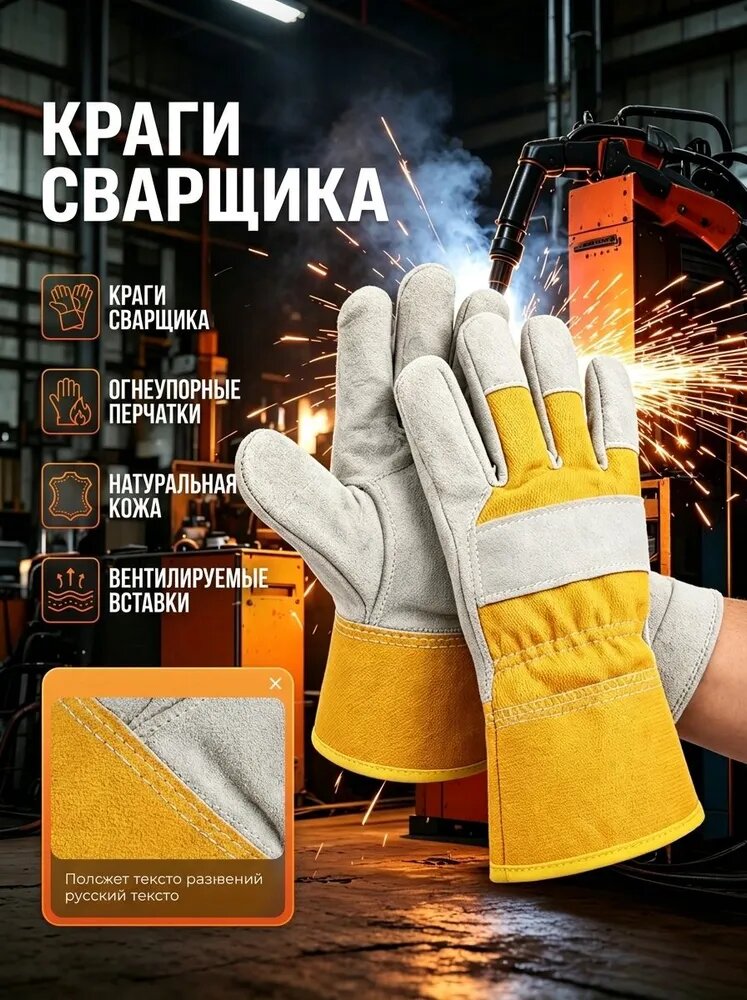 Кожаные/сварочные перчатки