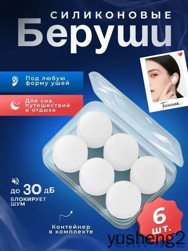 Беруши для плавания