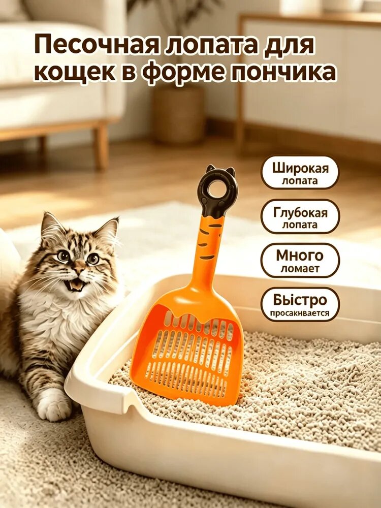 Лопата Для Кошачьего Туалета, Лопата Для Кошачьих Какашек