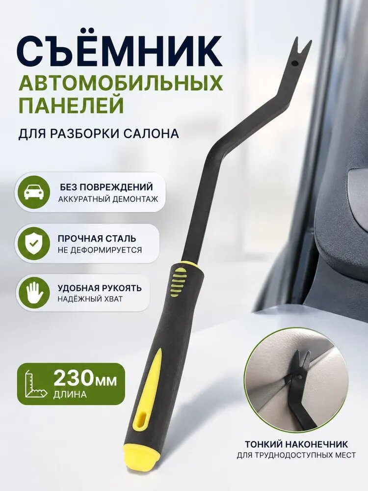 Инструмент для снятия ручек потолка, для Volkswagen, съемник защелок