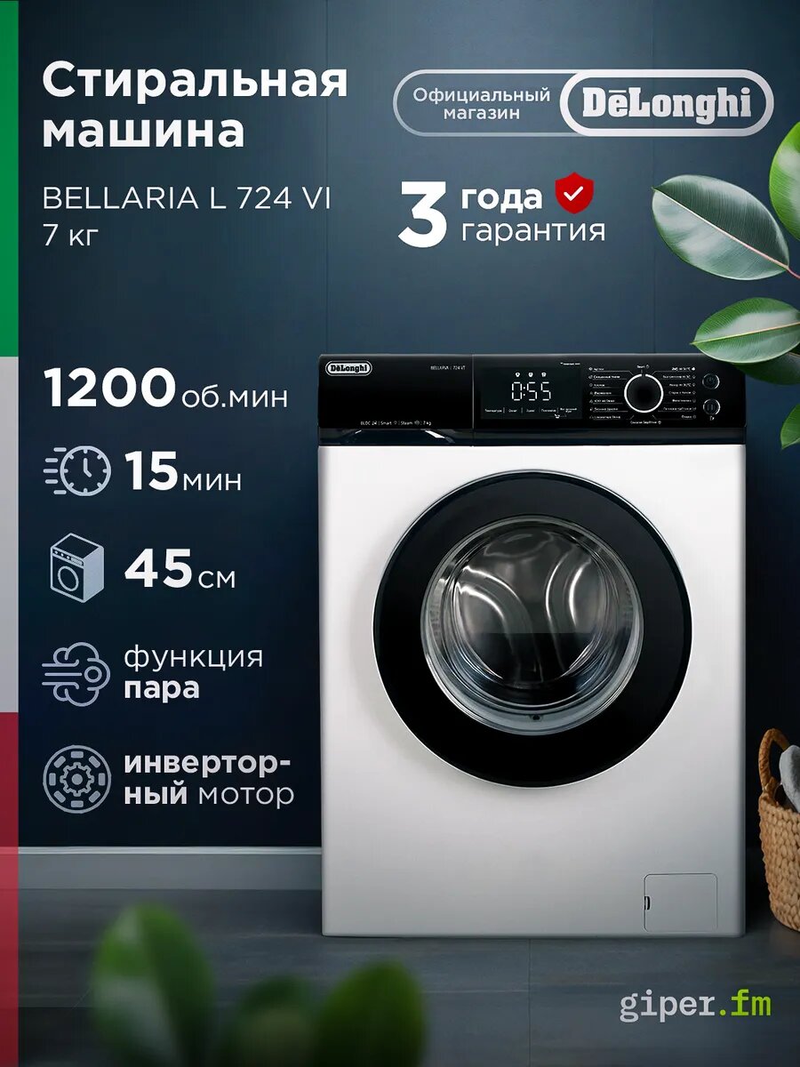 Стиральная машина BELLARIA L 724 VI, пар, инвертор узкая