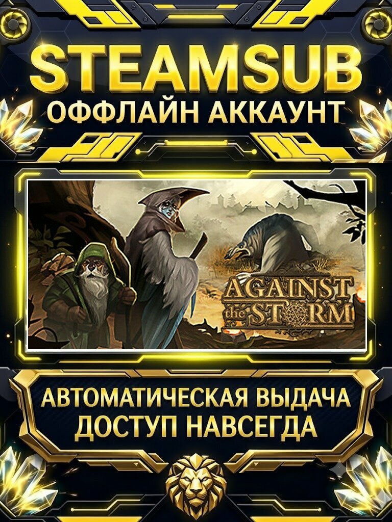 AGAINST THE STORM игра на аккаунте для ПК с OFF активацией для Steam (PC) РФ + СНГ