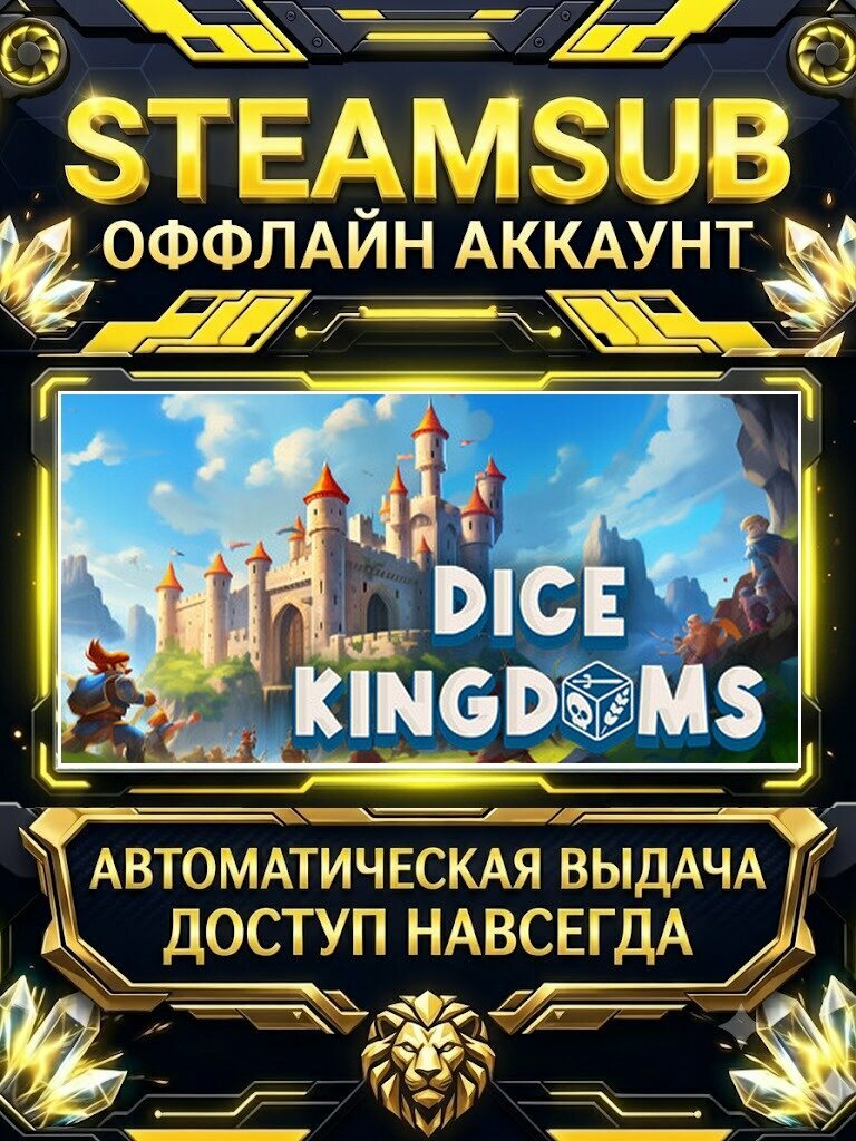 DICE KINGDOMS игра на аккаунте для ПК с OFF активацией для Steam (PC) РФ + СНГ