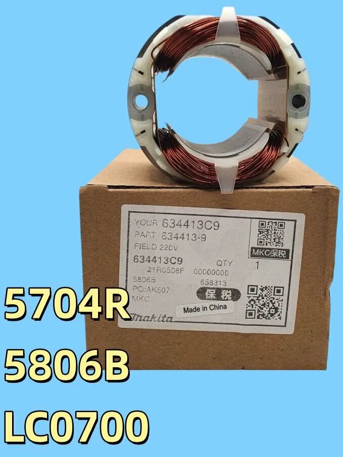 (Оригинал:634413-9) 5704R,5806B, LC0700, Статор (двигатель) электрической циркулярной пилы