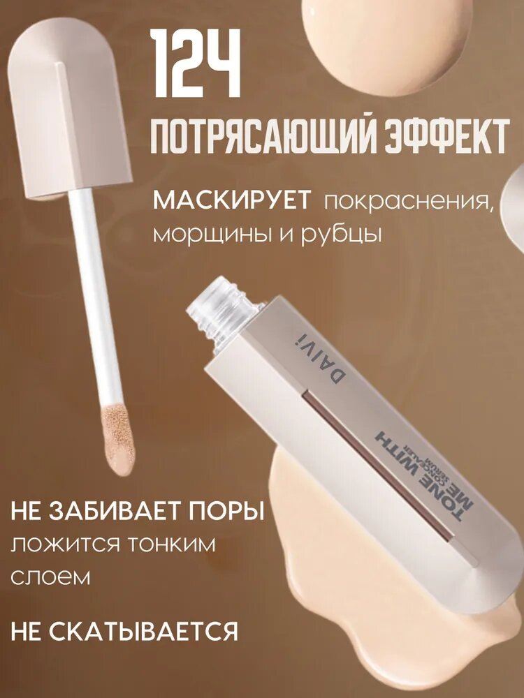 Консилер для лица и глаз — фото 1