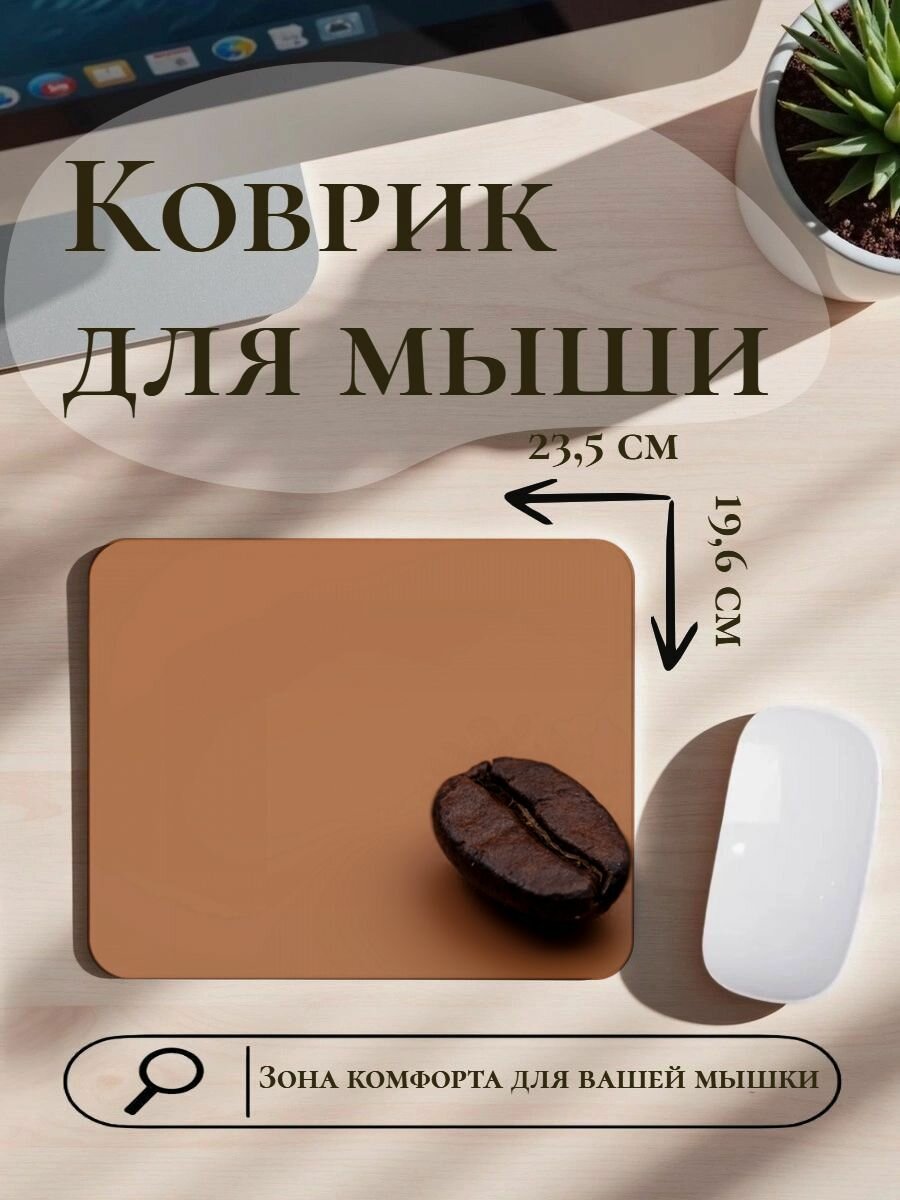 Коврик для мыши Кофейные зерна макро