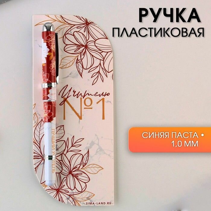 Ручка в открытке 'Учитель 1', шариковая, синяя паста, 1,0 мм