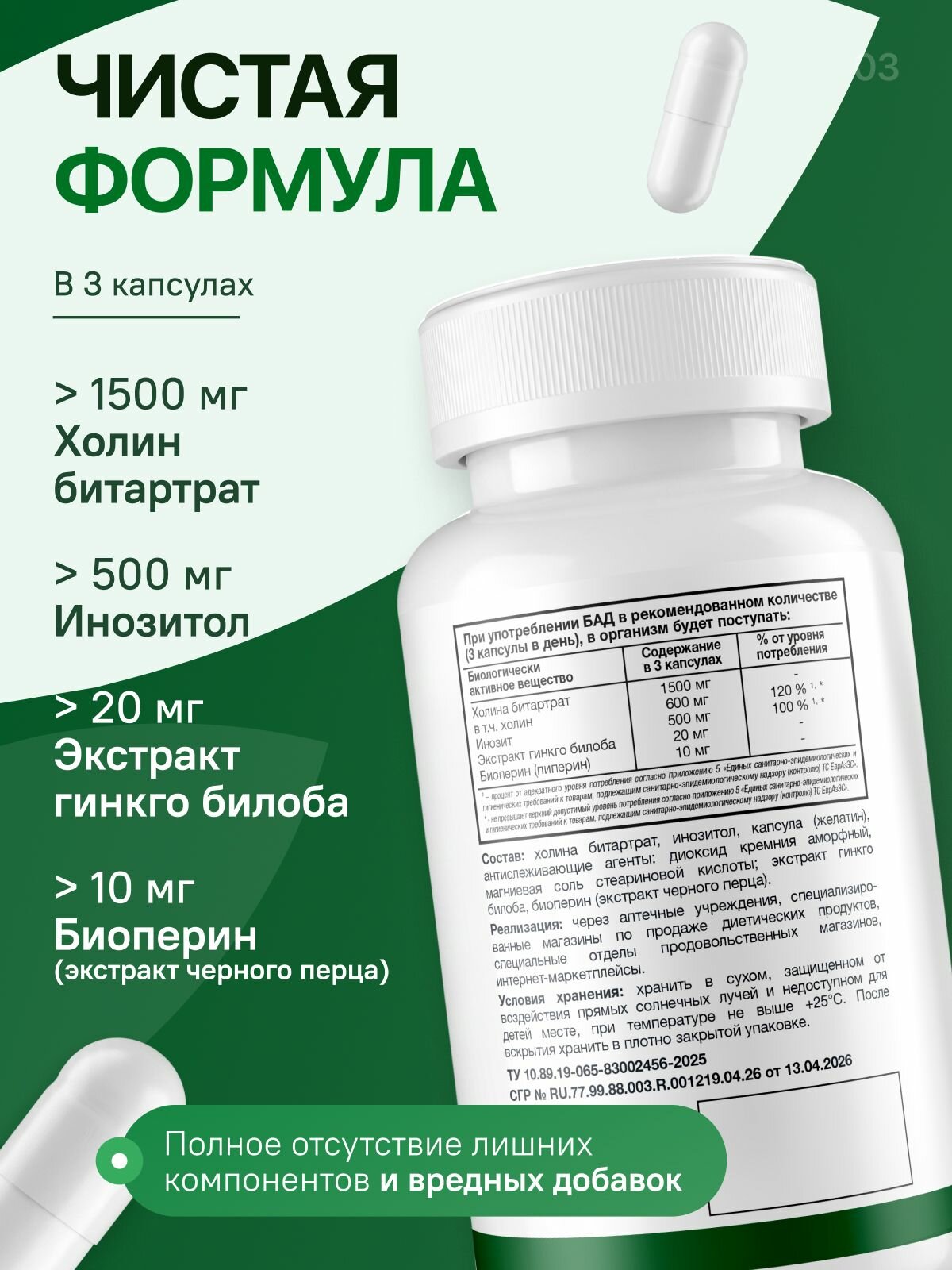 Холин битартрат NATURI 1500 мг, холин + инозитол + гинкго билоба, витамин B4 для мозга, памяти, концентрации и печени, 120 капсул — фото 1