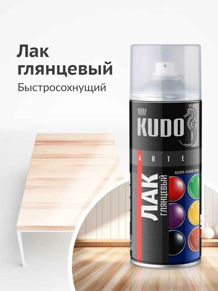 Лак акриловый универсальный KUDO, бесцветный, аэрозоль, 520 мл, глянцевый