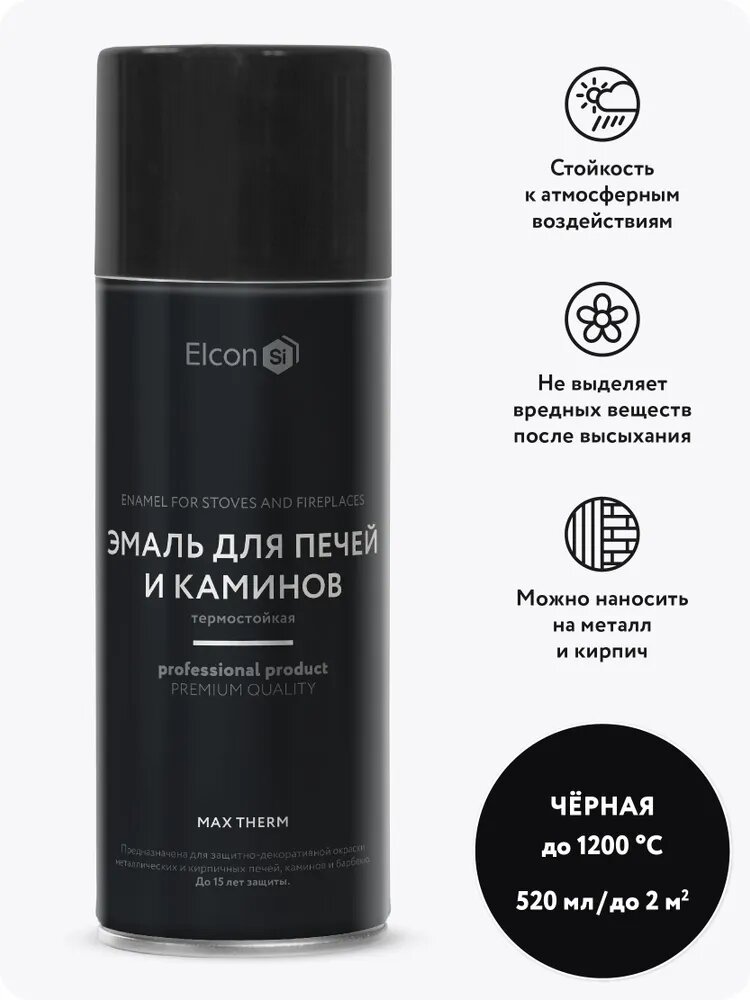 Термостойкая краска для печей и каминов черная 1200 градусов, аэрозоль 520 мл