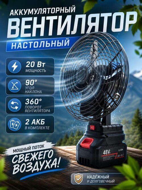 Вентилятор аккумуляторный для дома и сада / 2 АКБ в комплекте / портативный и мощный