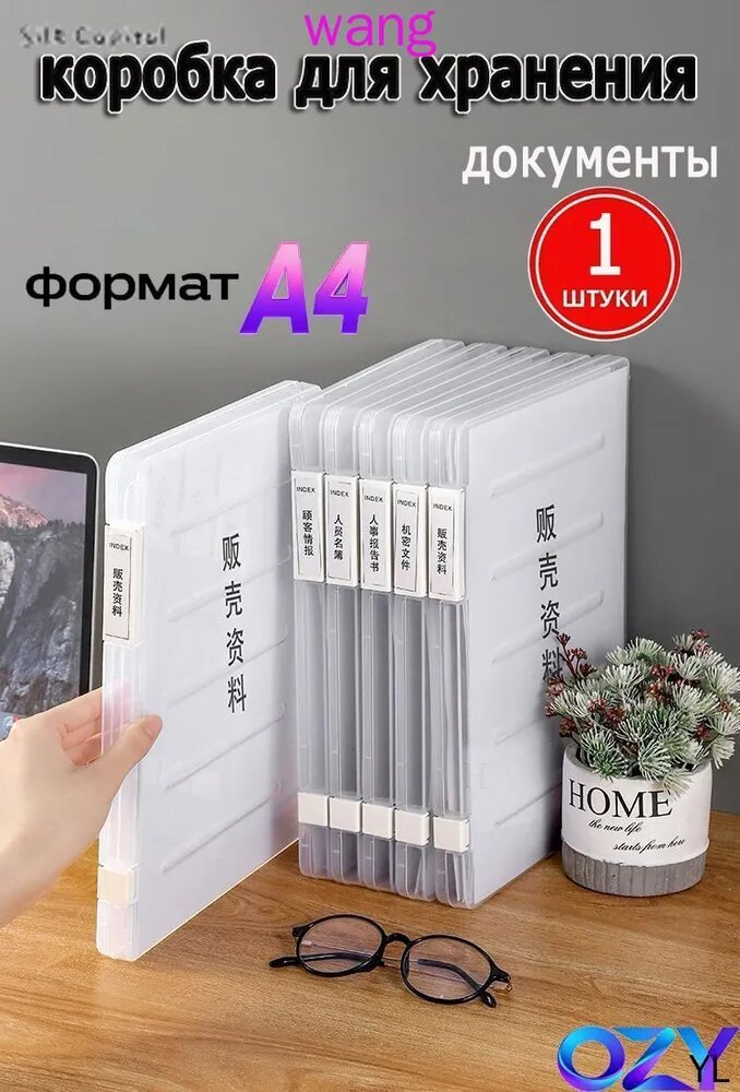 Ящик для хранения файлов формата А4.