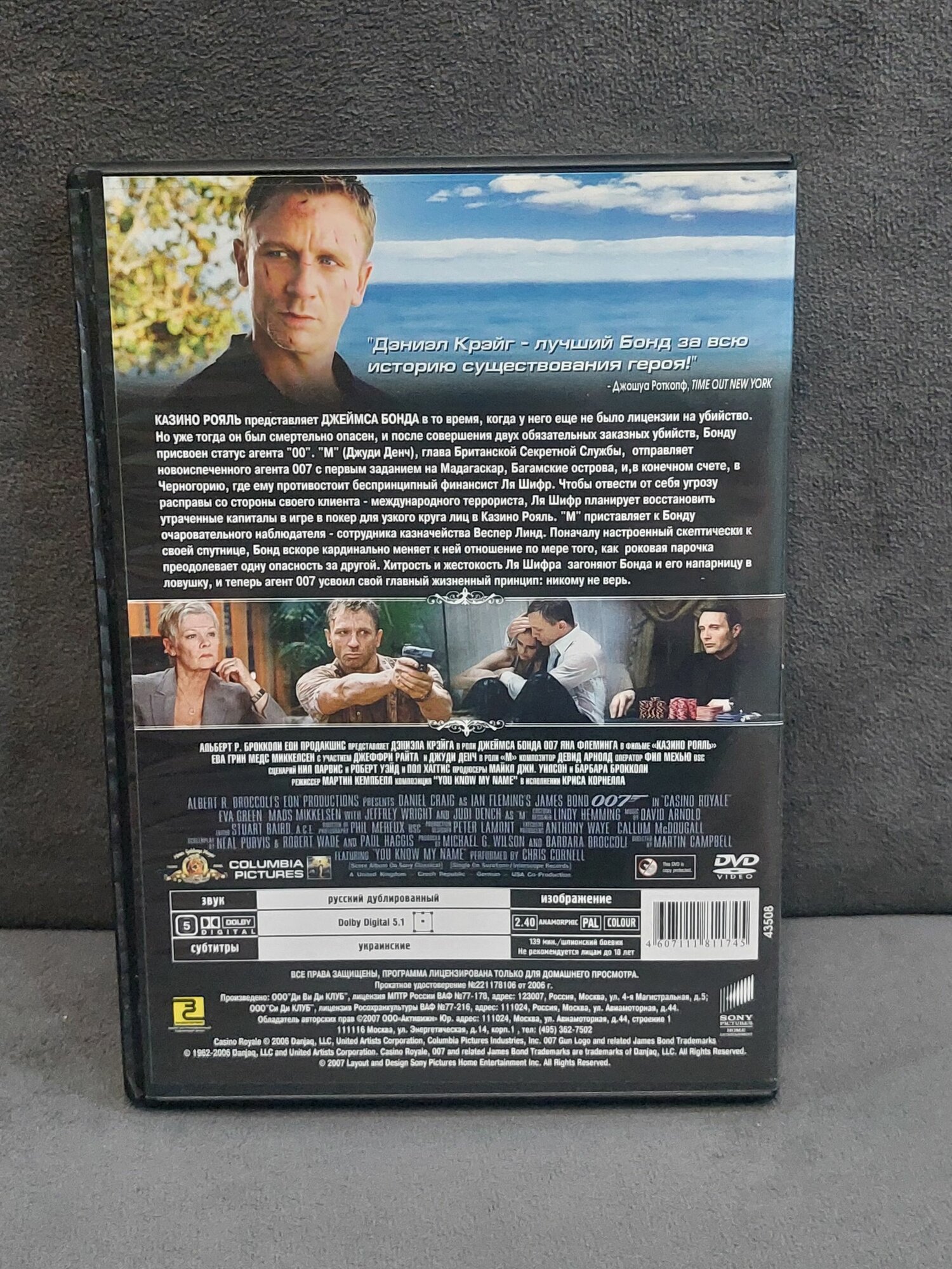 DVD Казино Рояль — фото 1
