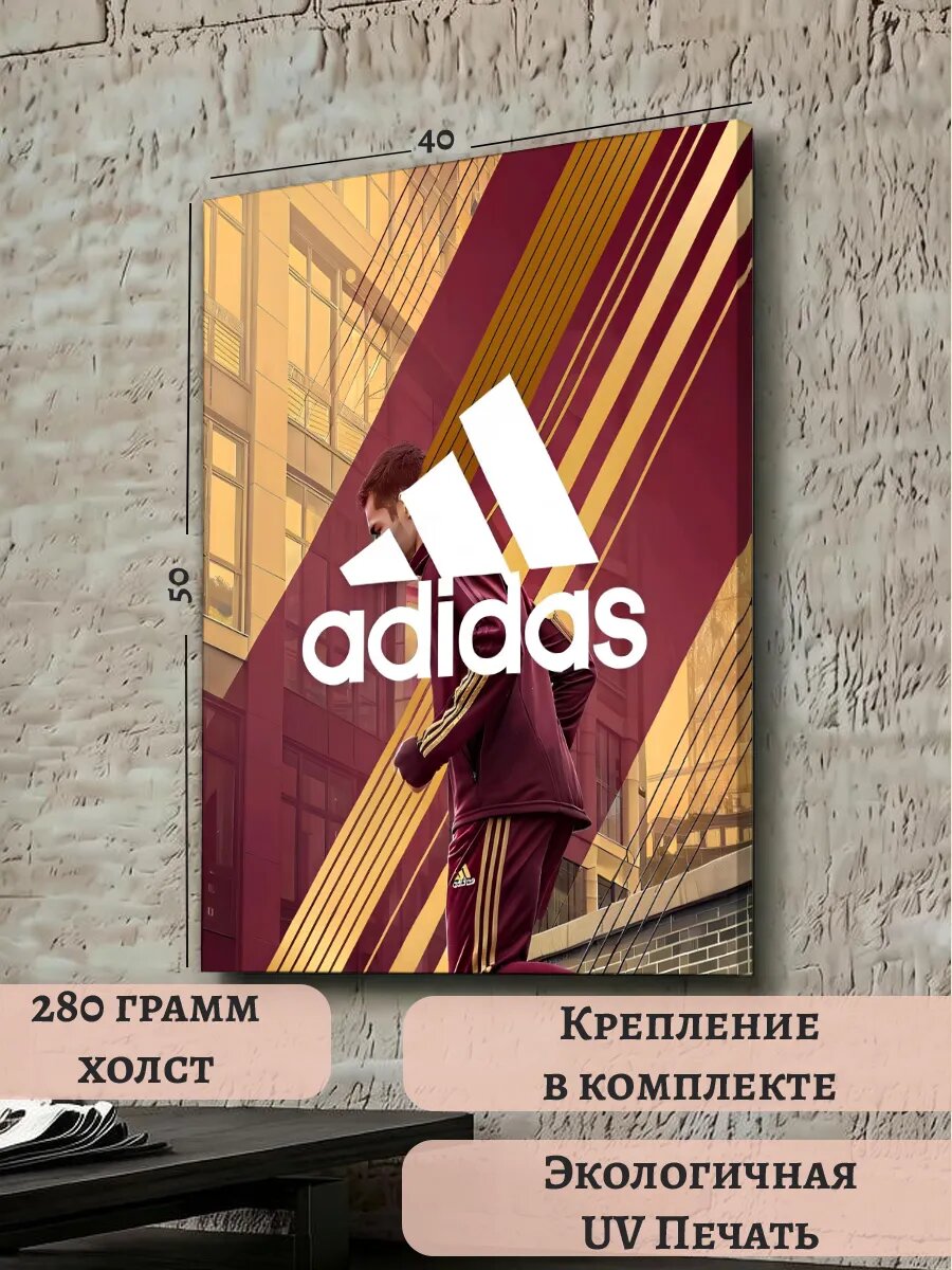 Картина 40х50 Адидас Эстетика Спорт Adidas Sport