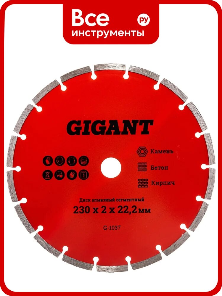 Диск алмазный сегментный Gigant G-1037 для сухой резки бетона, кирпича и камня, много сегментов, прочный алмазный слой