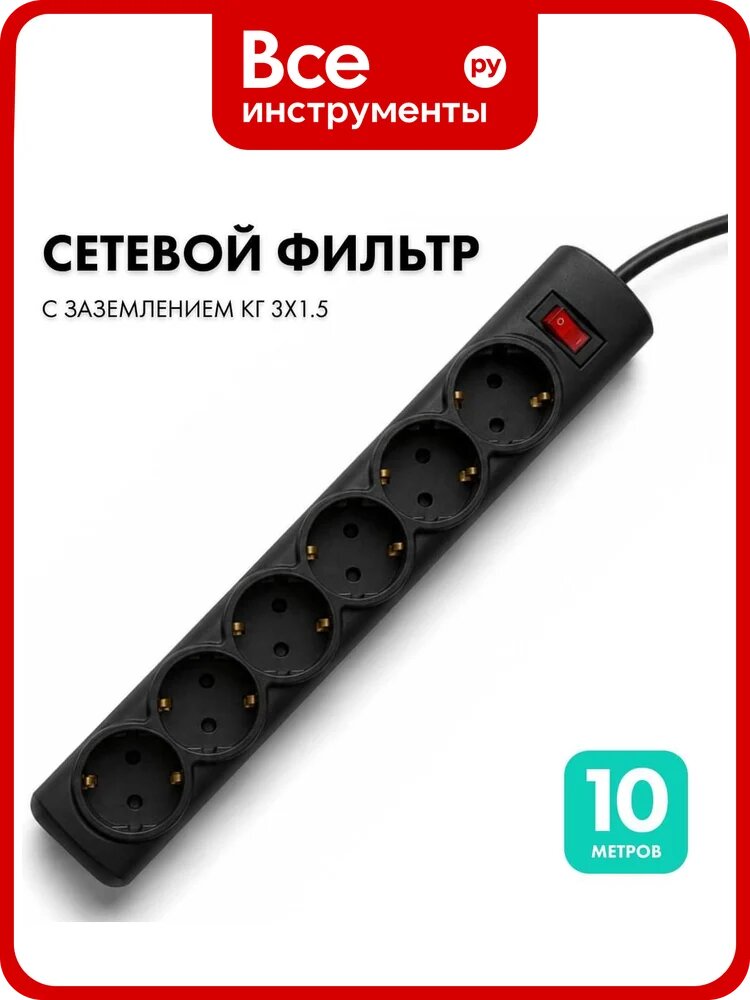 Сетевой фильтр PROGIX 6 розеток, 10 метров, чёрный, 3x1.5 PG649