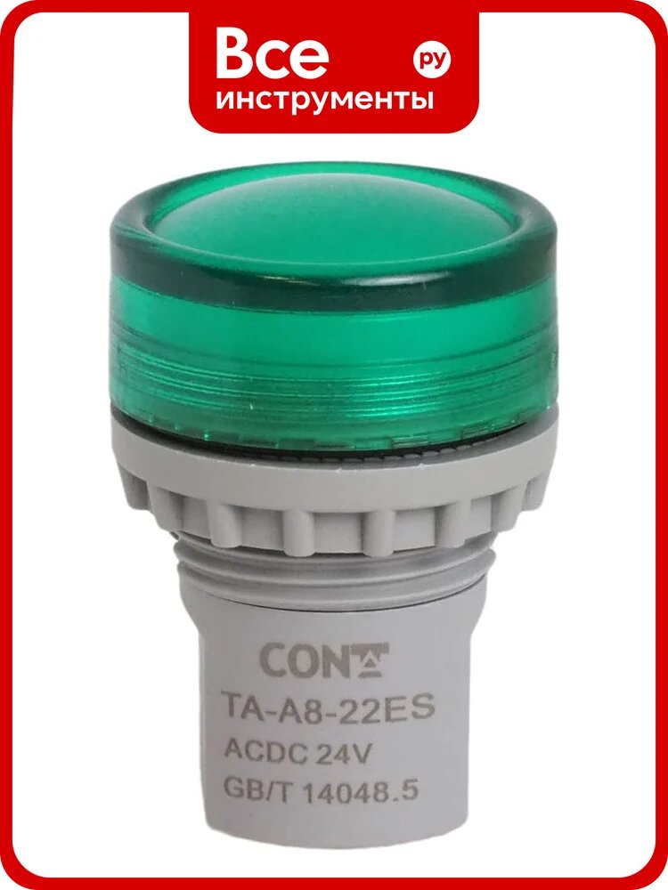 Световой индикатор CONTA TA-A8-22ES-G24-5 зеленый рассеиватель, 24V AC/DC, пластик, 22мм, упаковка 5 шт. 00-00013355