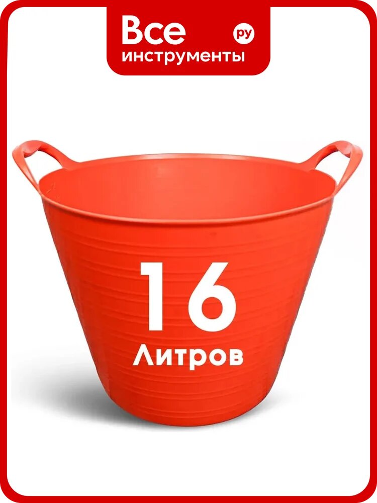 Ведро строительное гибкое Rolart пластиковое, 16 литров 100501, прочный