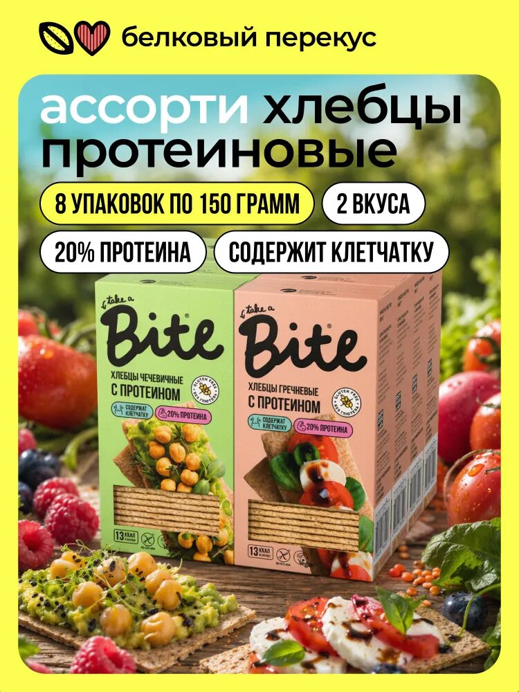 Хлебцы протеиновые без глютена Take a Bite ассорти 2 вкуса, 8 шт по 100 г