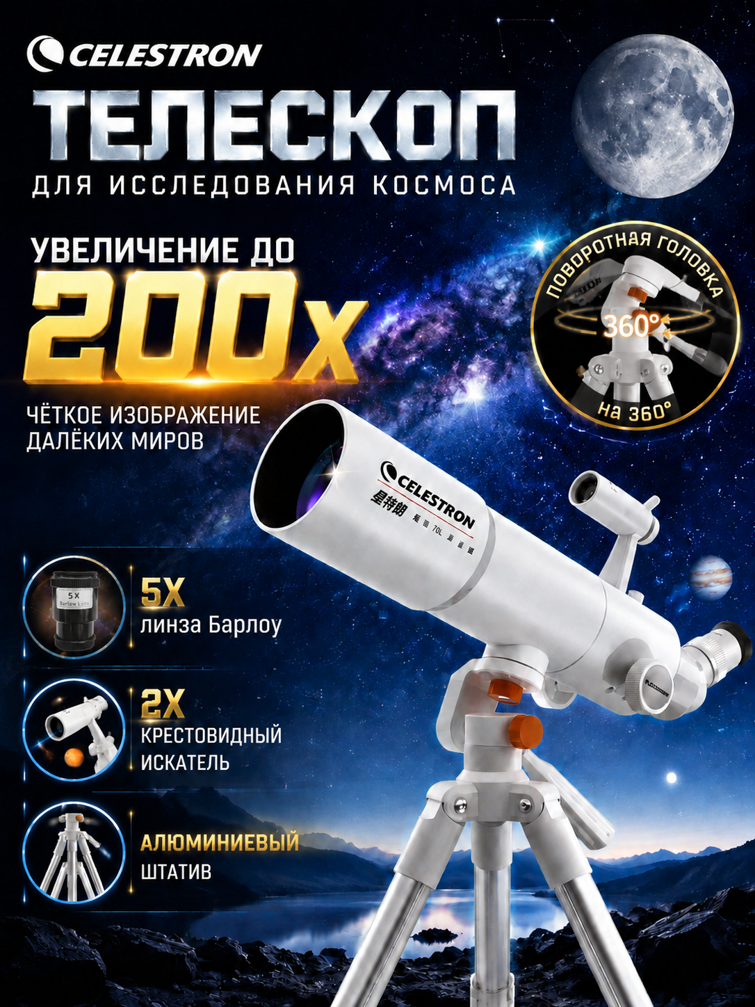 Телескоп Celestron 70L (70 мм) с инновационным покрытием StarBright XLT
