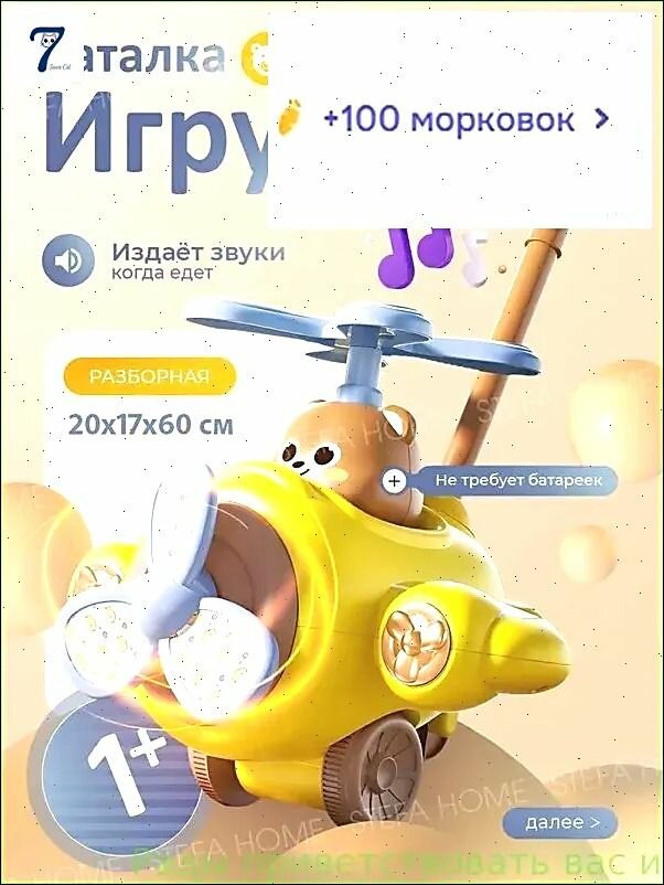 Игрушка-каталка