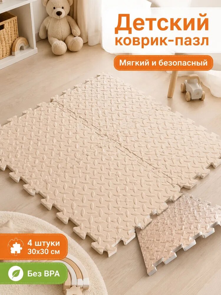 Детский коврик-пазл для ползания, мягкий модульный коврик из EVA, 4 части