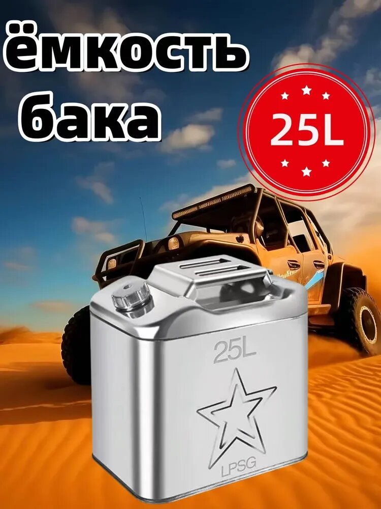 Канистра для ГСМ, 25 л