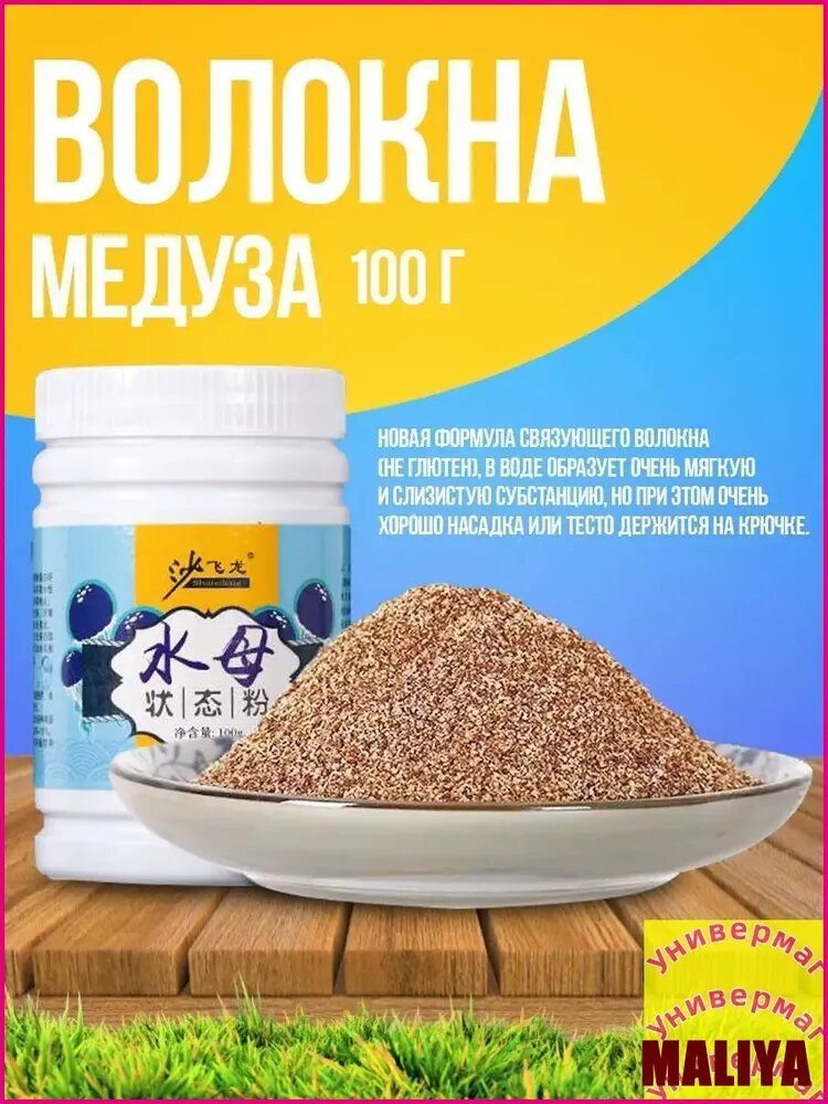 Приманка наживка рыболовная тесто волокна херабуна "Медуза"