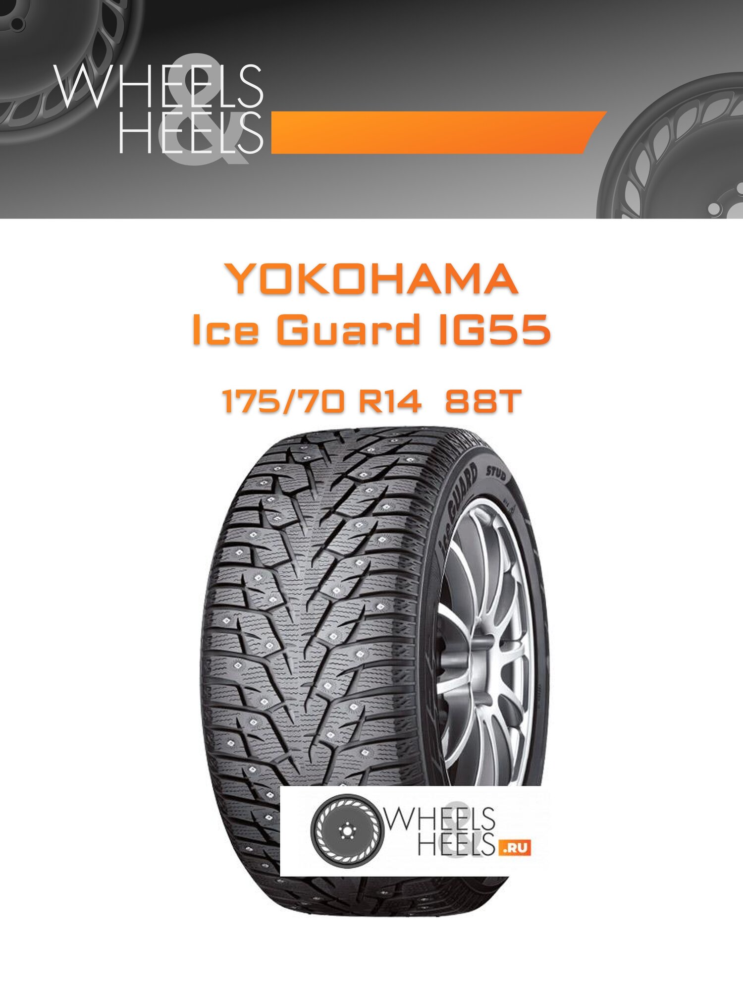 Шина автомобильная Yokohama Ice Guard IG55 175/70 R14 88T WINTER Ш, зимняя, универсальная