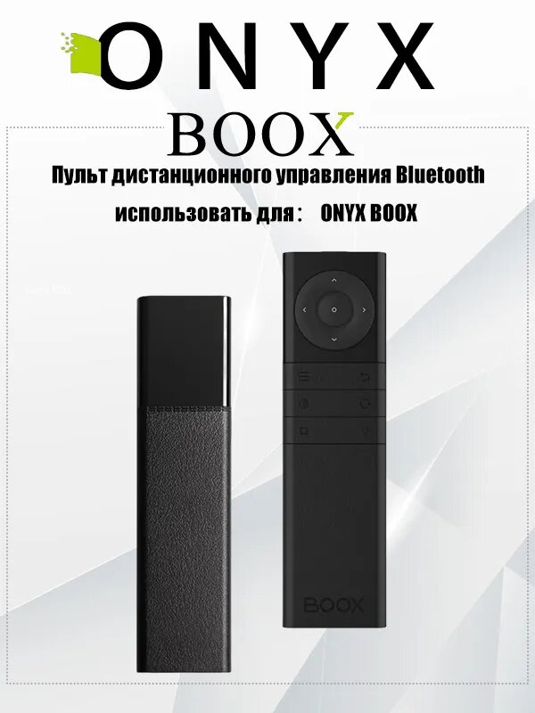 Пульт дистанционного управления Bluetooth