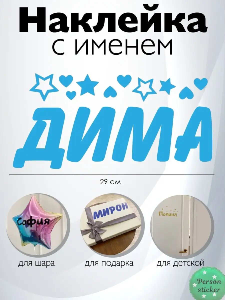 Наклейка с именем Дмитрий, Дима