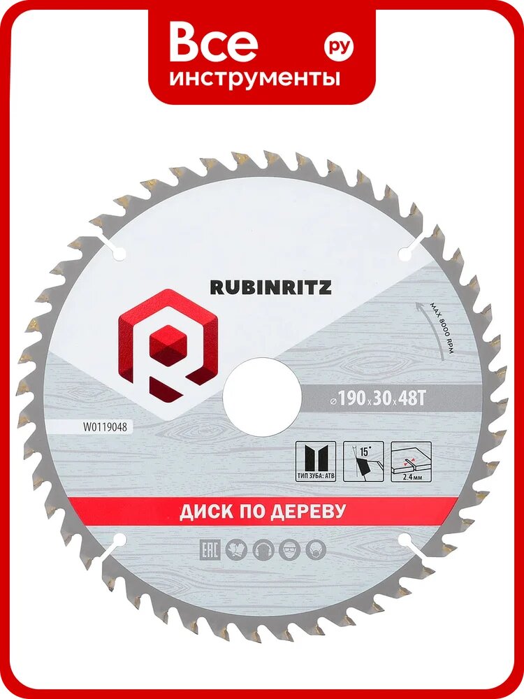 Диск пильный по дереву RUBINRITZ (190х48Т) W0119048