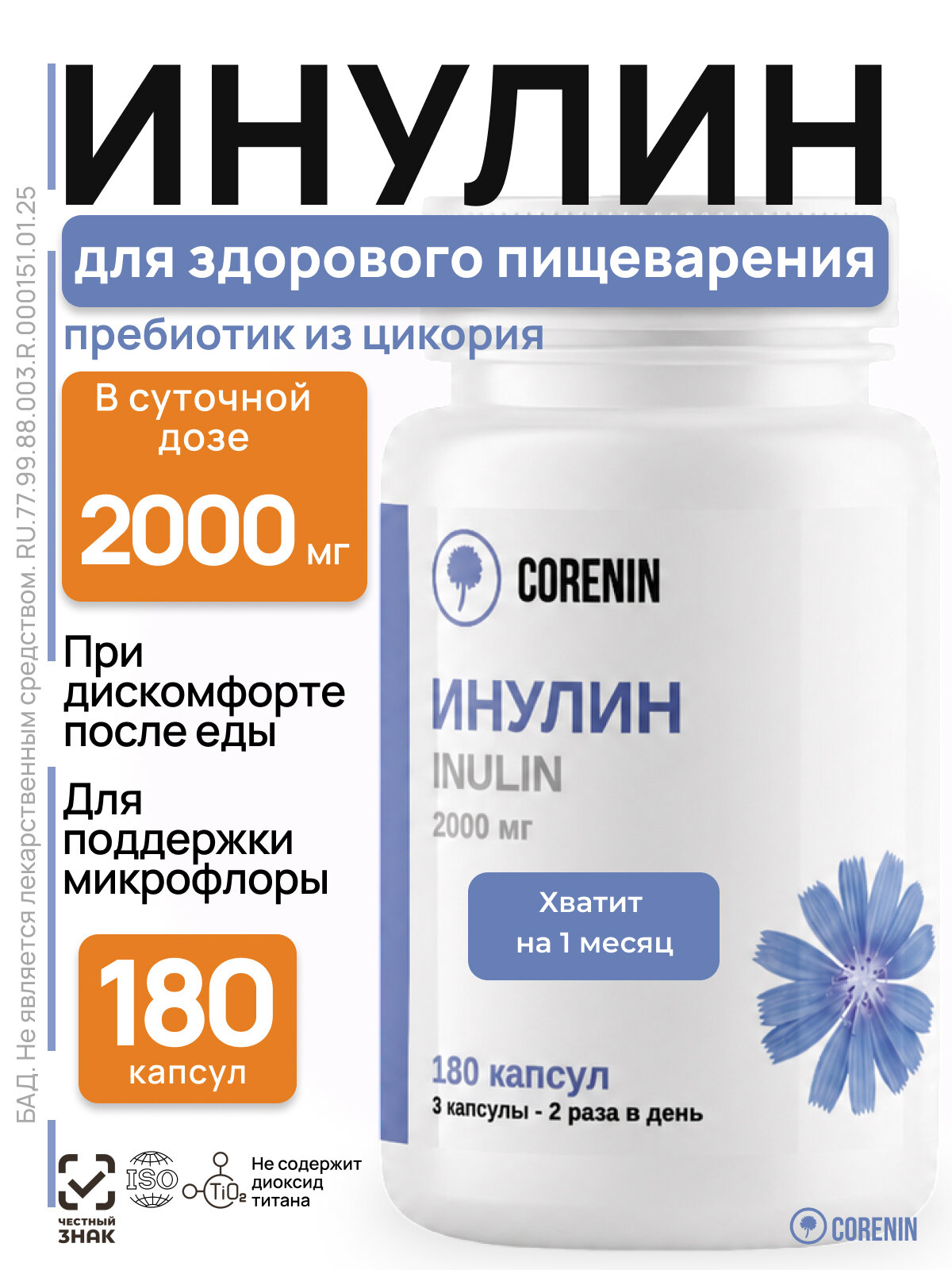 Инулин 2000 мг в капсулах от Corenin пребиотик для пищеварения, очищения кишечника и иммунитета