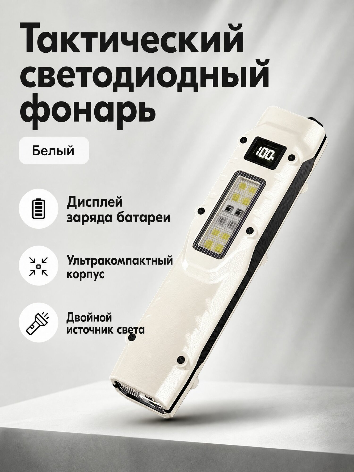 Тактический фонарь EDC с белым, красным и фиолетовым светом, 15 Вт, 200 500 м, USB-C, белый