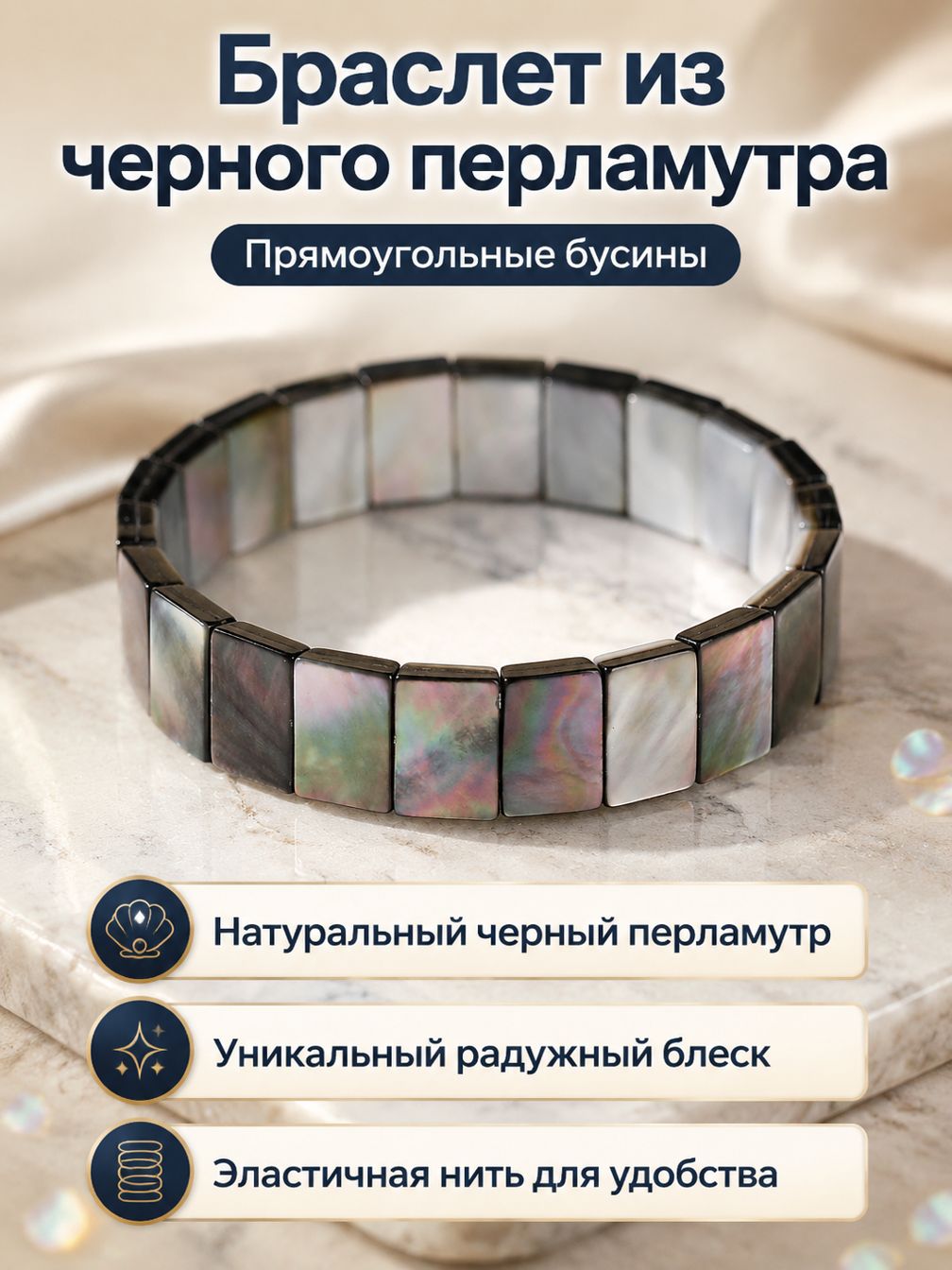 Набор браслетов, перламутр