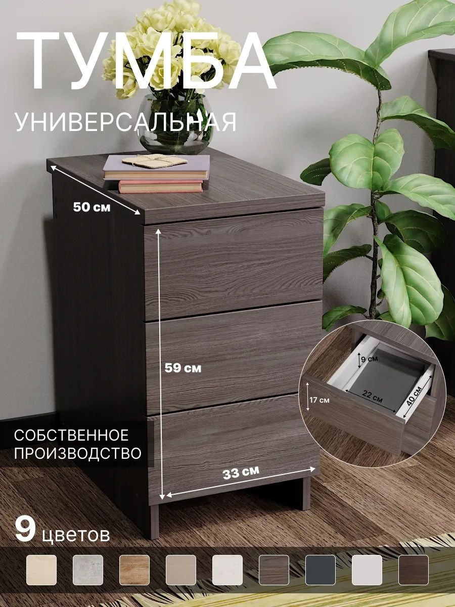 Тумба прикроватная напольная узкая с ящиками