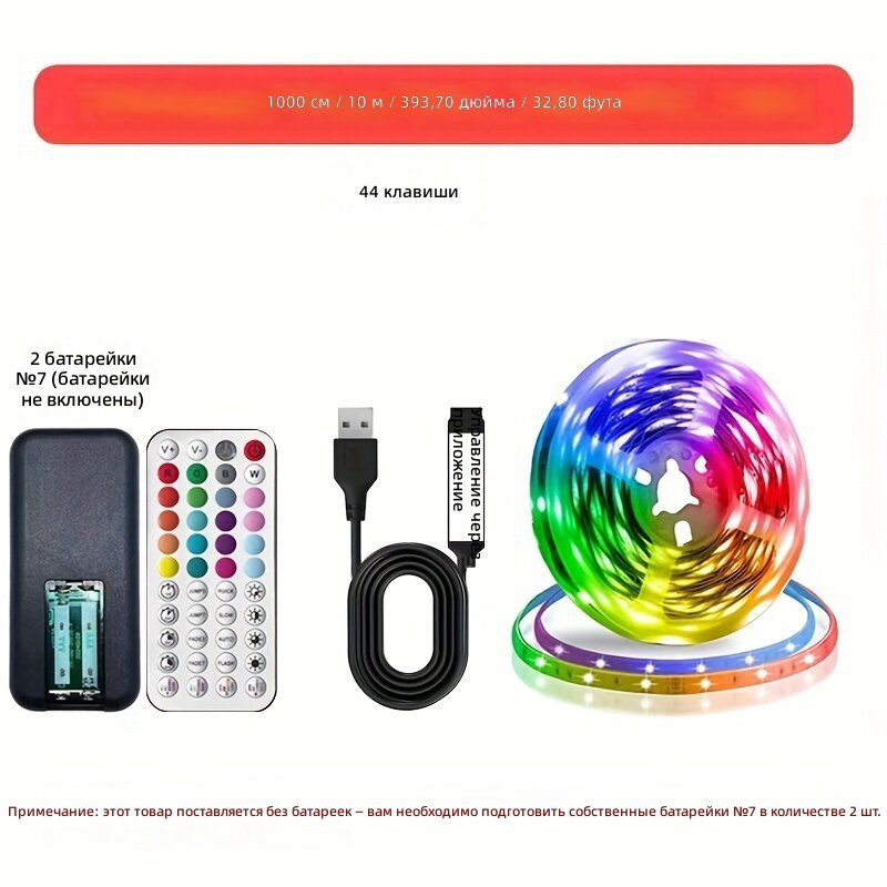 Светодиодная лента RGB 10 метров, многоцветная, с пультом ДУ, управлением через приложение, таймером, синхронизацией с музыкой, питанием от USB, для домашнего декора