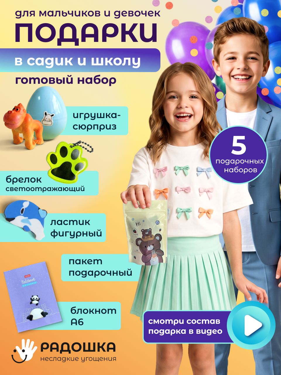Подарки в садик детям на день рождения, готовые несладкие наборы для угощения в детский сад и школу 5 штук
