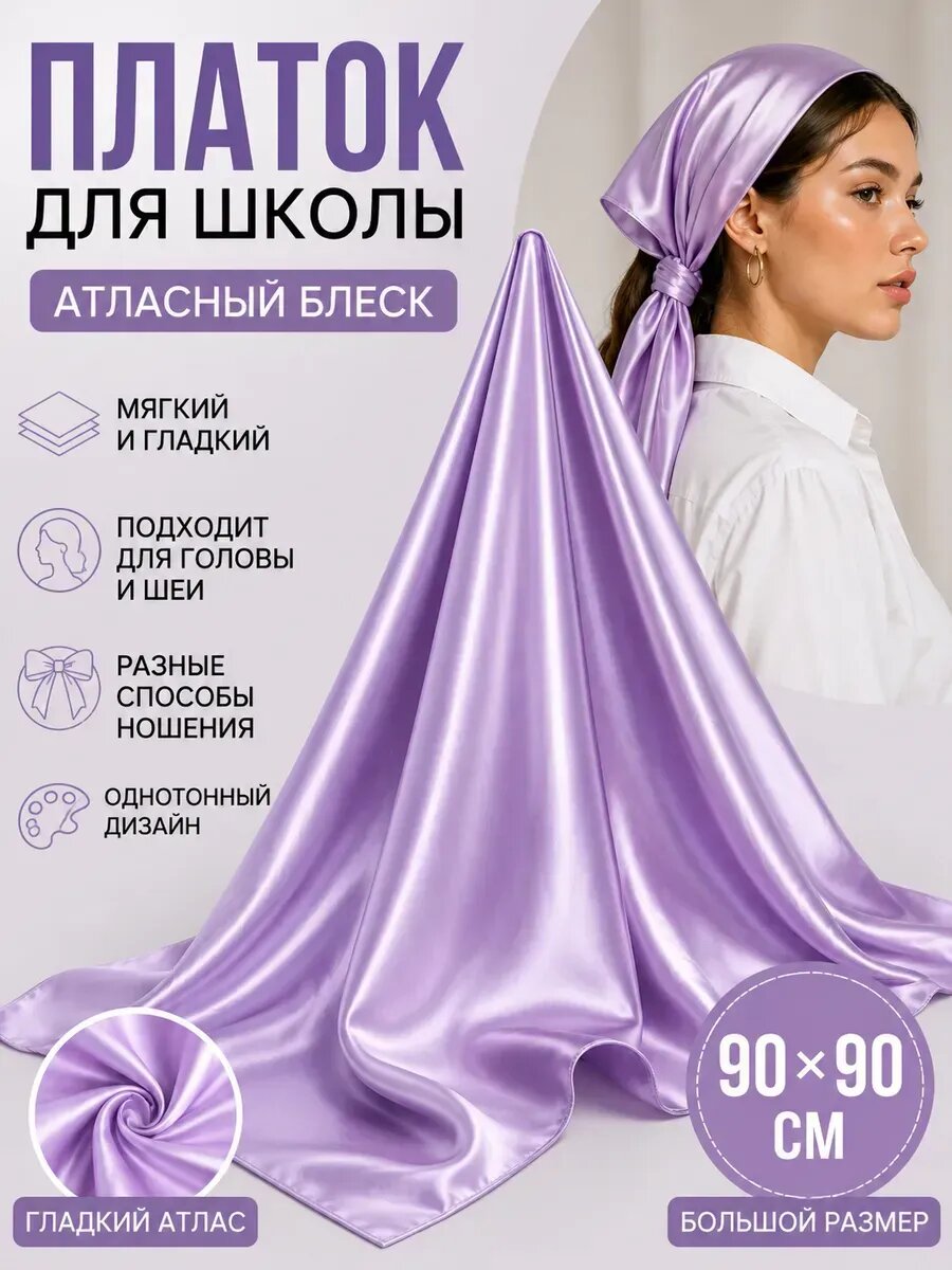 Платок