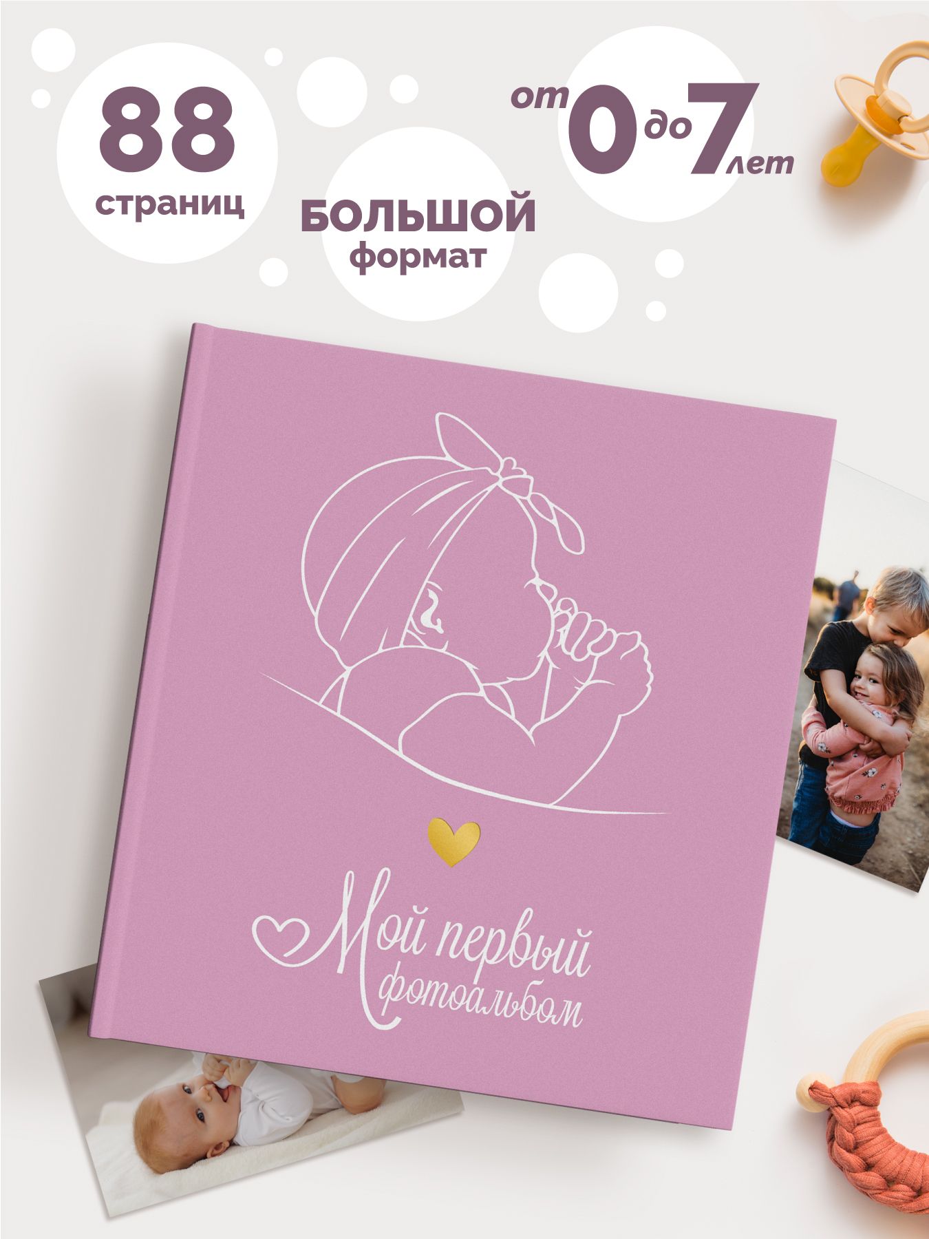 Фотоальбом детский