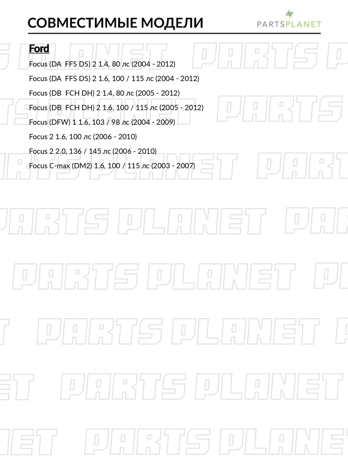 Трос КПП, для Форд Фокус 1 2004-2009, 2 2004-2012, Симакс 2003-2007 OEM 1520845 4M5R7E395PD арт JKT0059